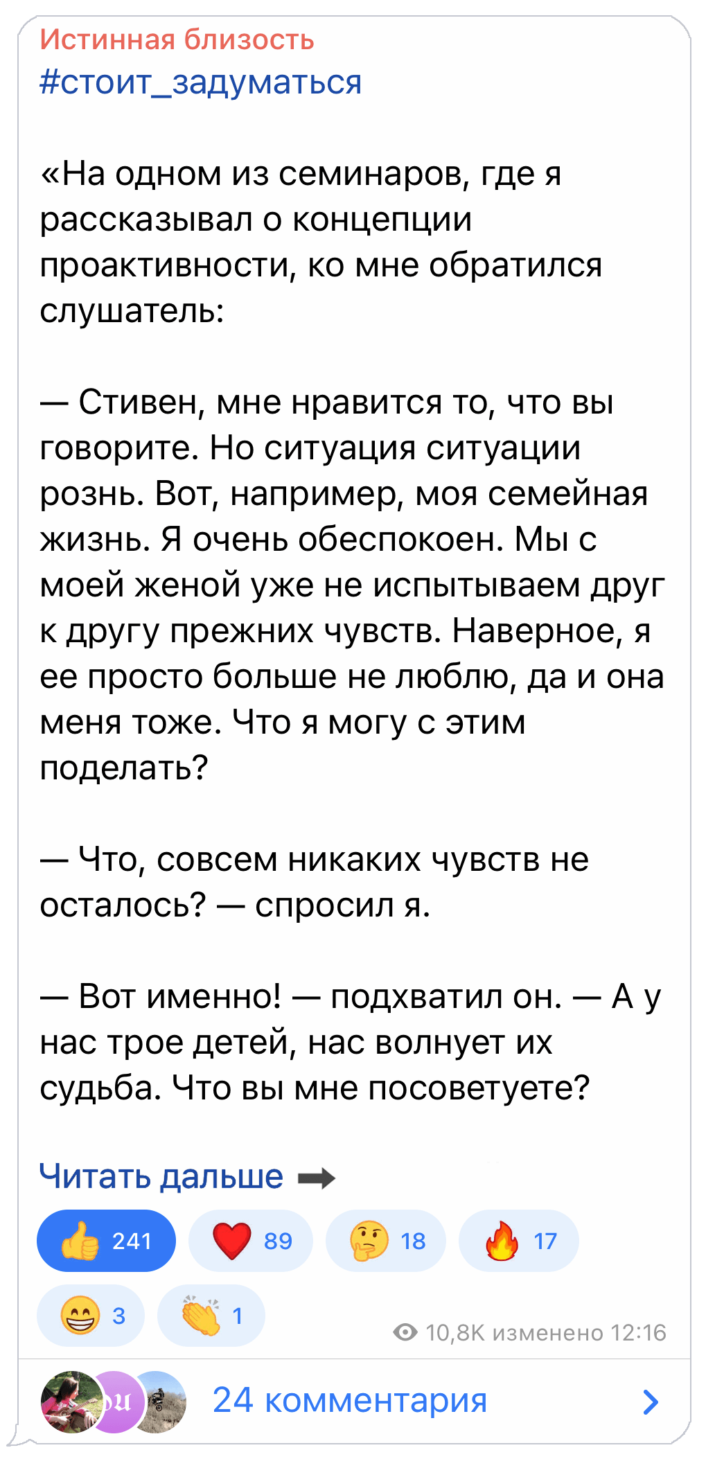 Истинная близость