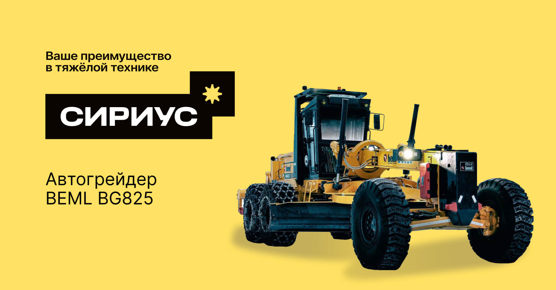 Купить Автогрейдер BEML BG825 на Дальнем Востоке