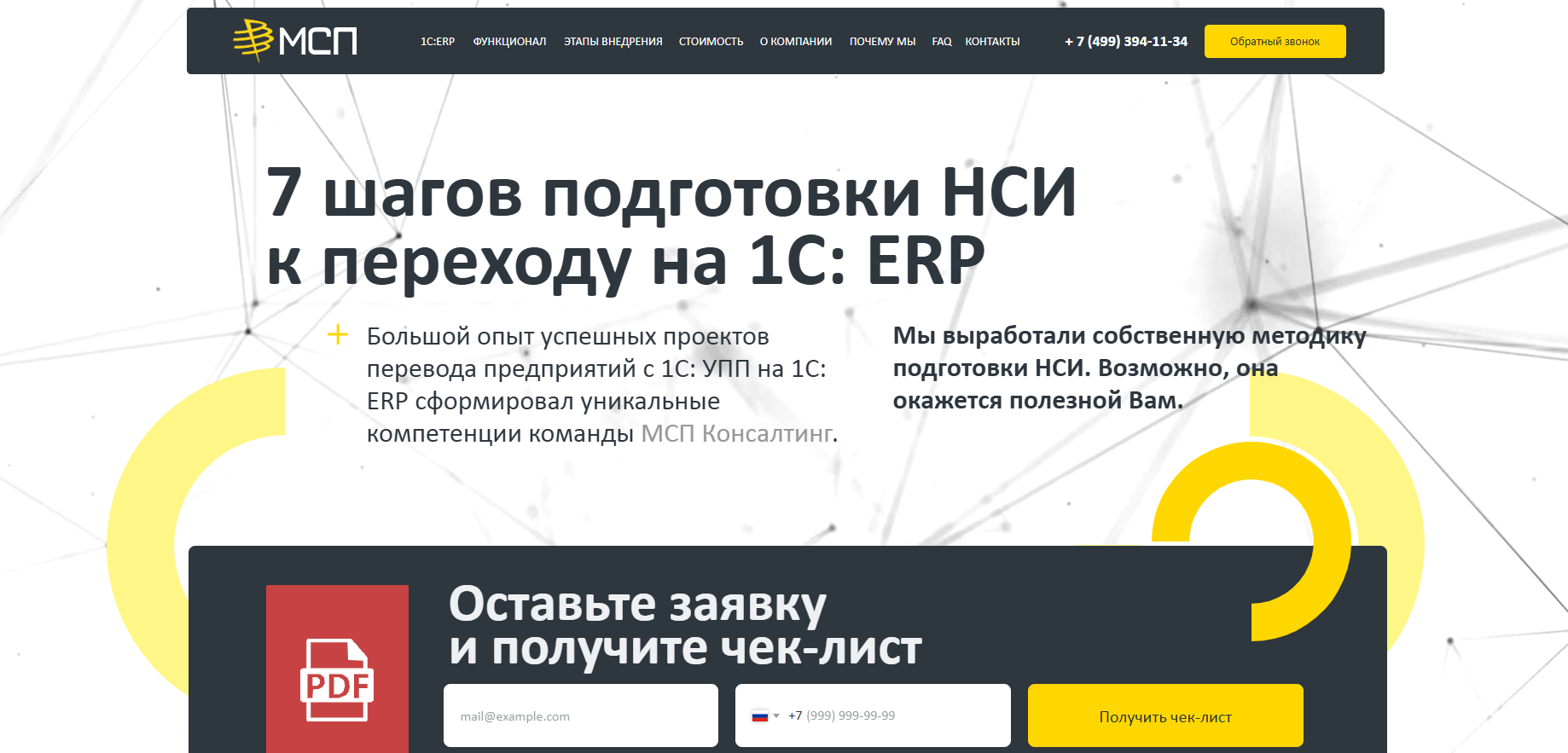 7 шагов подготовки НСИ к переходу на 1C:ERP