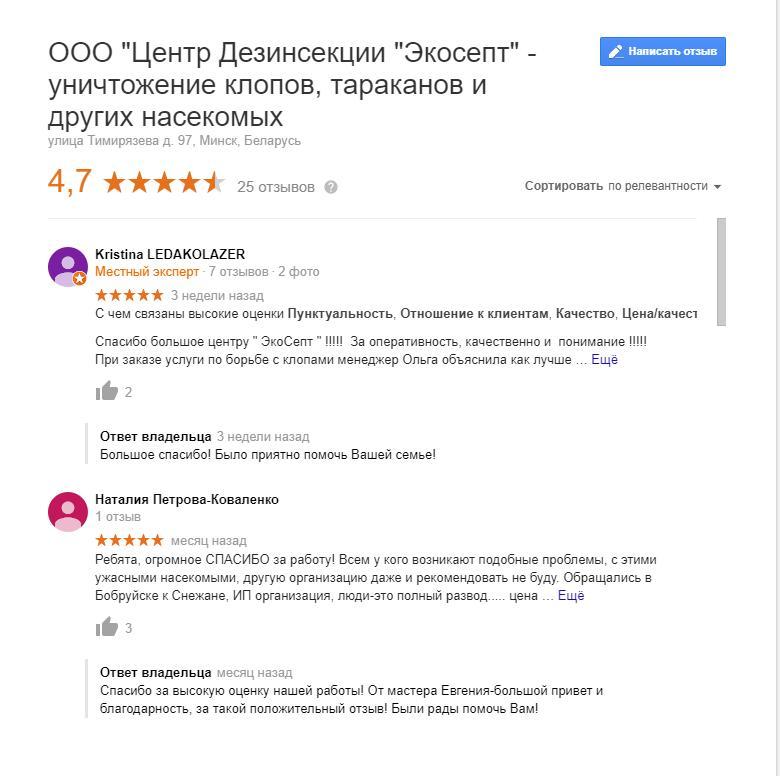 О нас | Ekosept.by