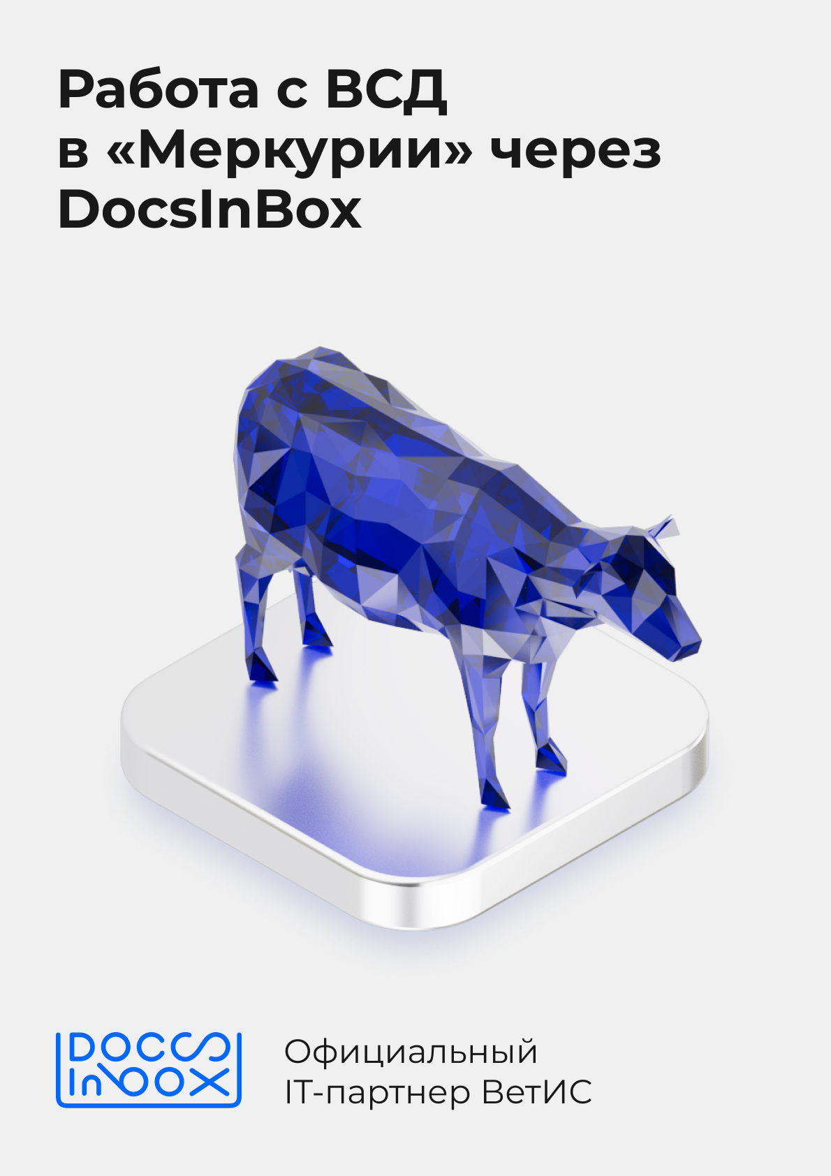 Руководство: работа в системе «Меркурий» - DocsInBox