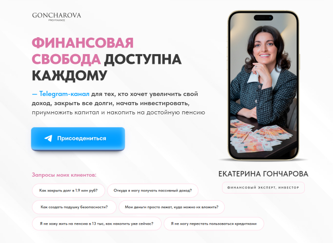 Telegram-канал Екатерины Гончаровой