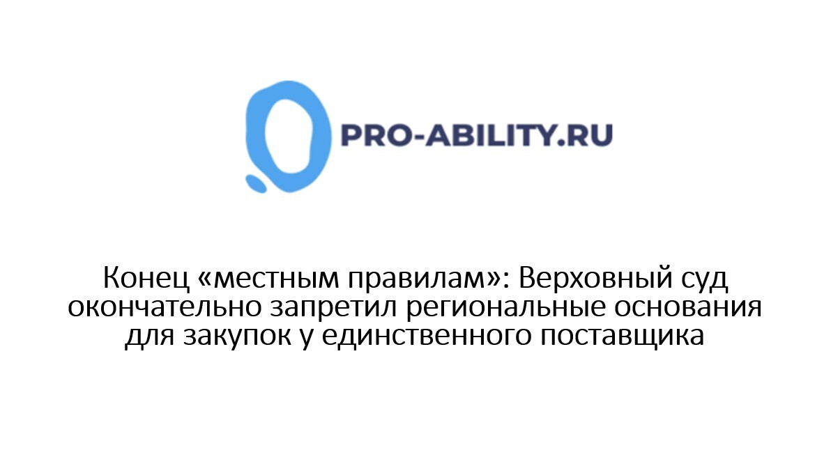 Конец «местным правилам»: Верховный суд окончательно запретил ...