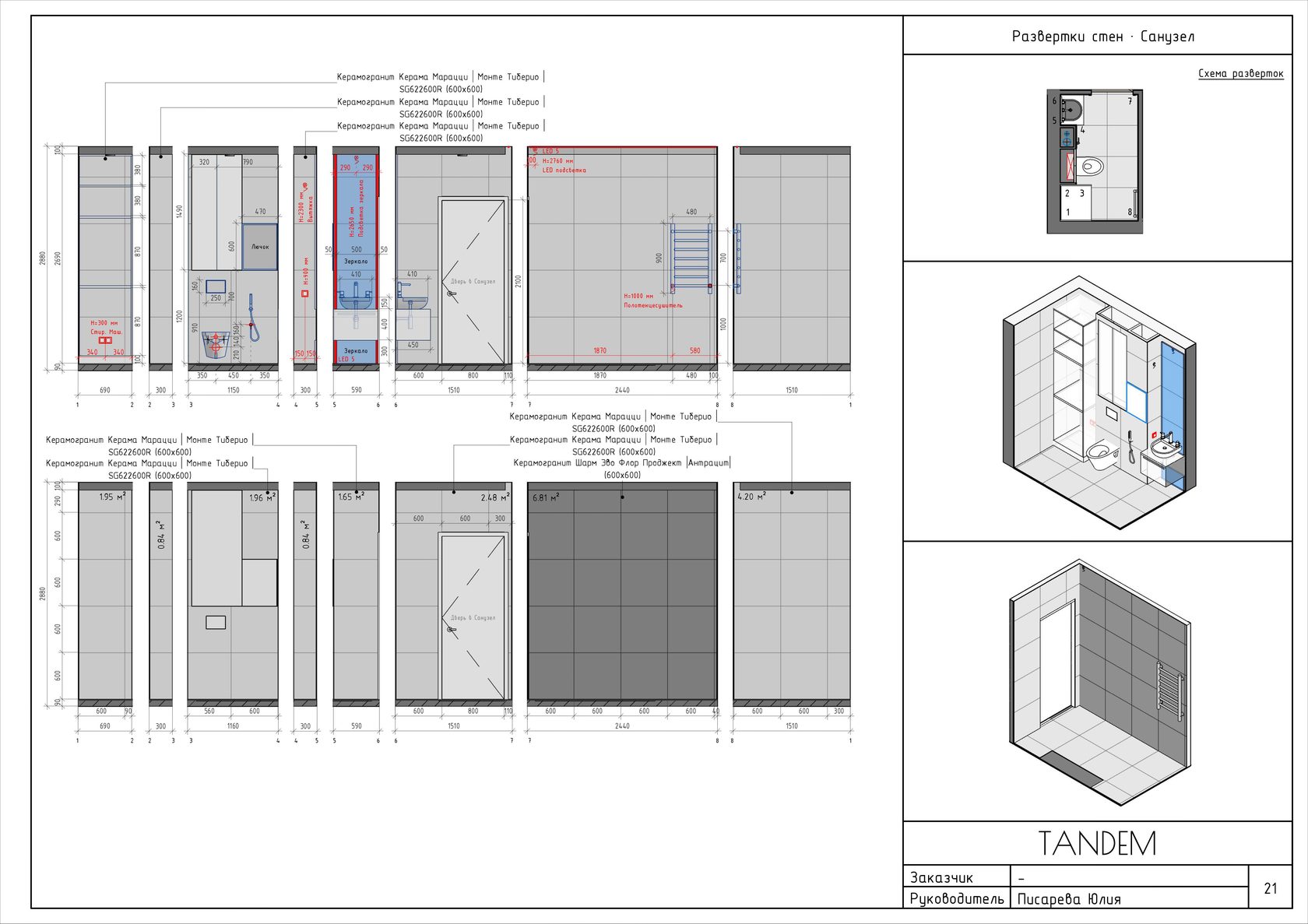 TANDEM | Студия дизайна интерьера
