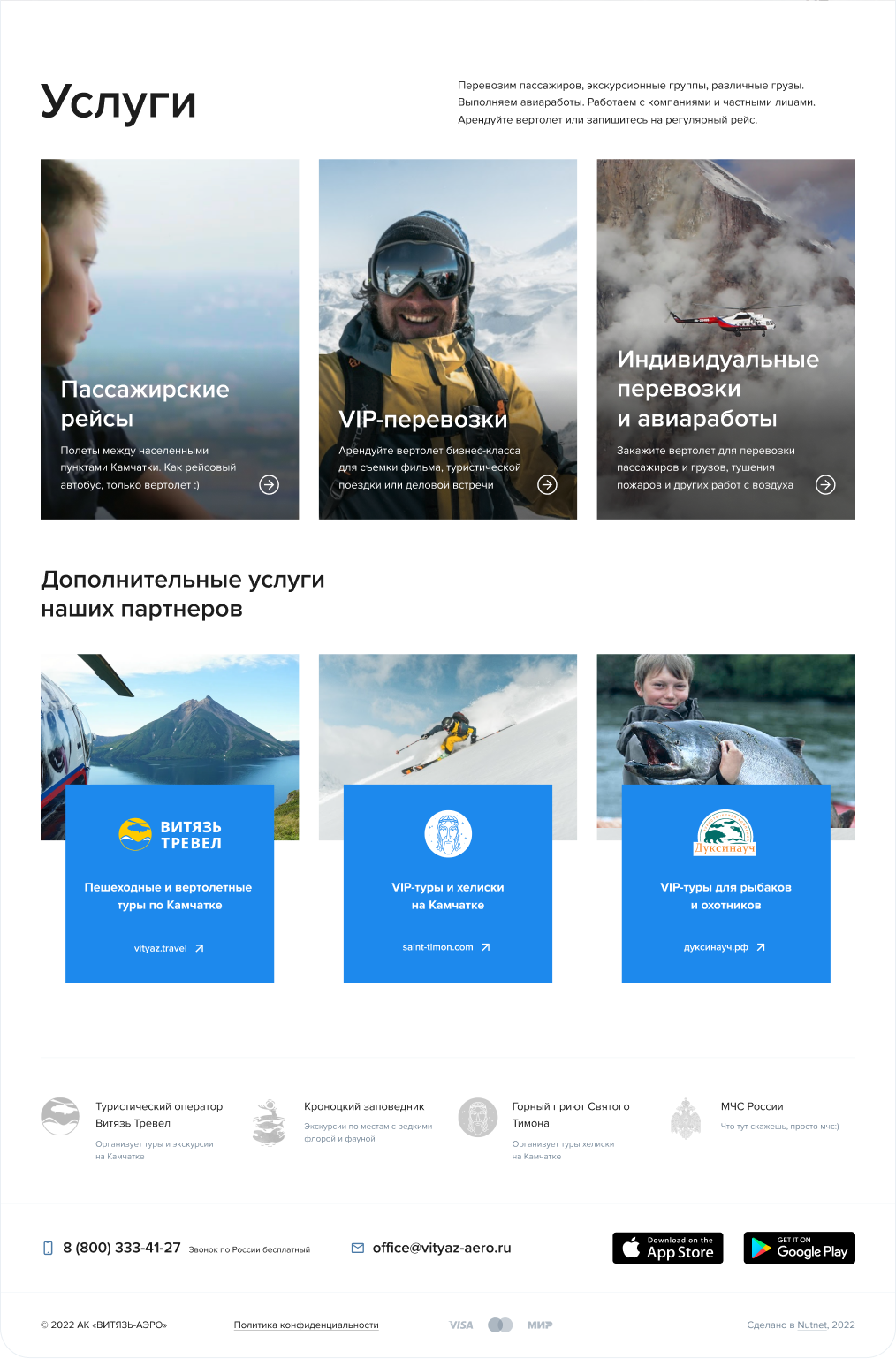 Витязь Аэро — Кейс Nutnet