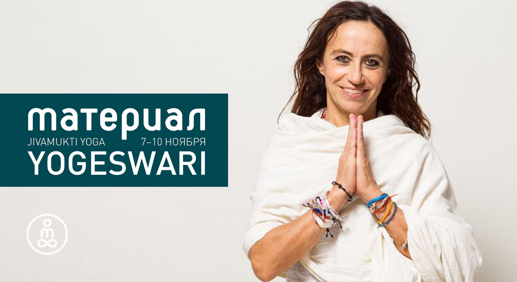 Классы Jivamukti yoga с Yogeswari (NY)в йога-студии Материал