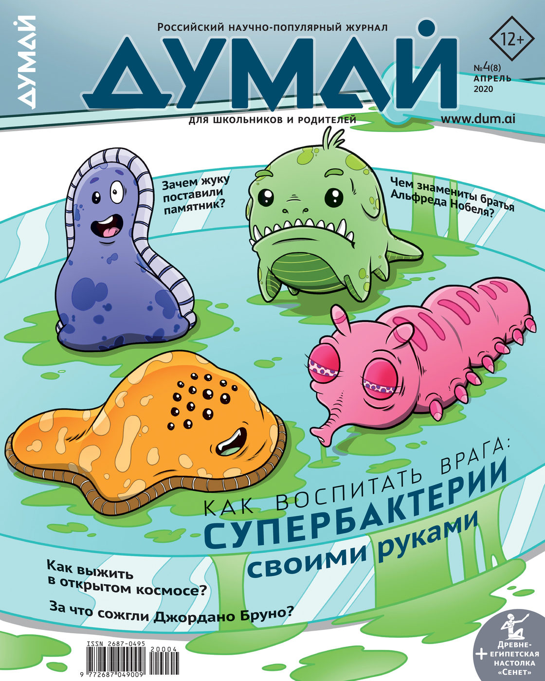 Полная коллекция "ДУМАЙ"