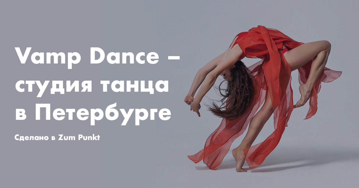 Расписание занятий — студия танцев Vamp Dance Studio