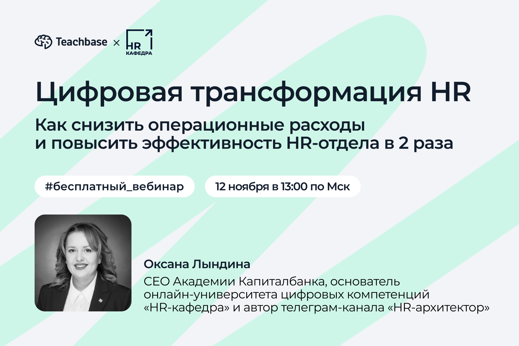 Цифровая трансформация HR: Как снизить операционные расходы и повысить эффективность HR-отдела в ...