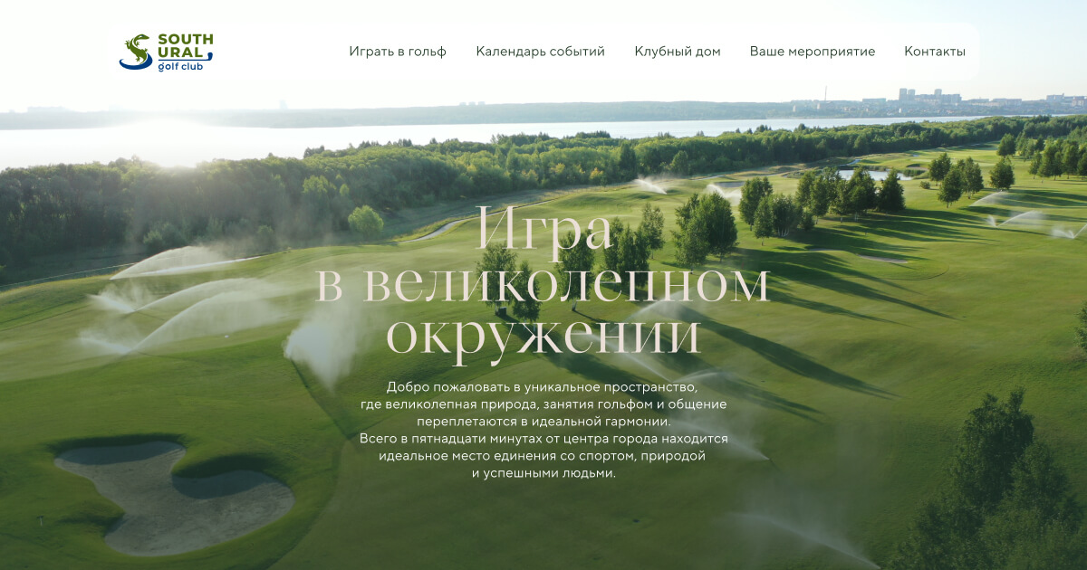 South Ural golf club