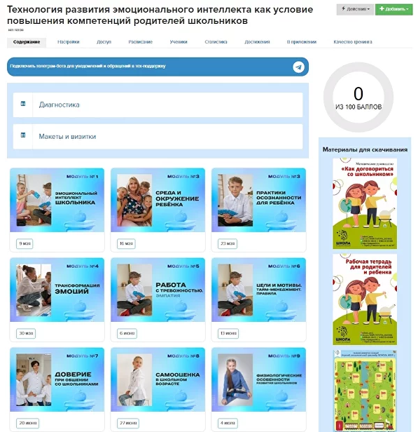 Тренажёр "School kids"