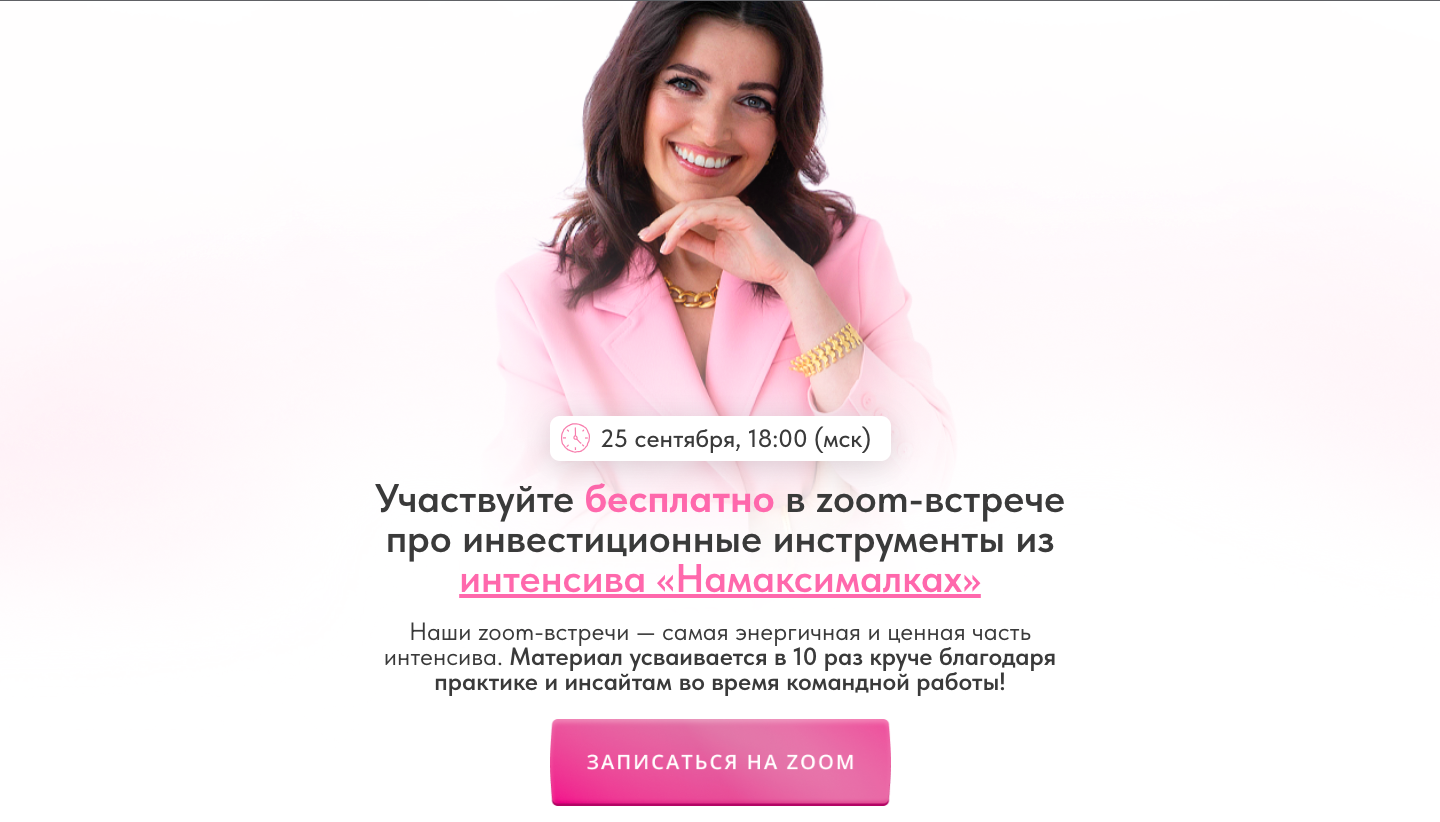 ZOOM-ВСТРЕЧА ПРО ИНВЕСТИЦИОННЫЕ ИНСТРУМЕНТЫ