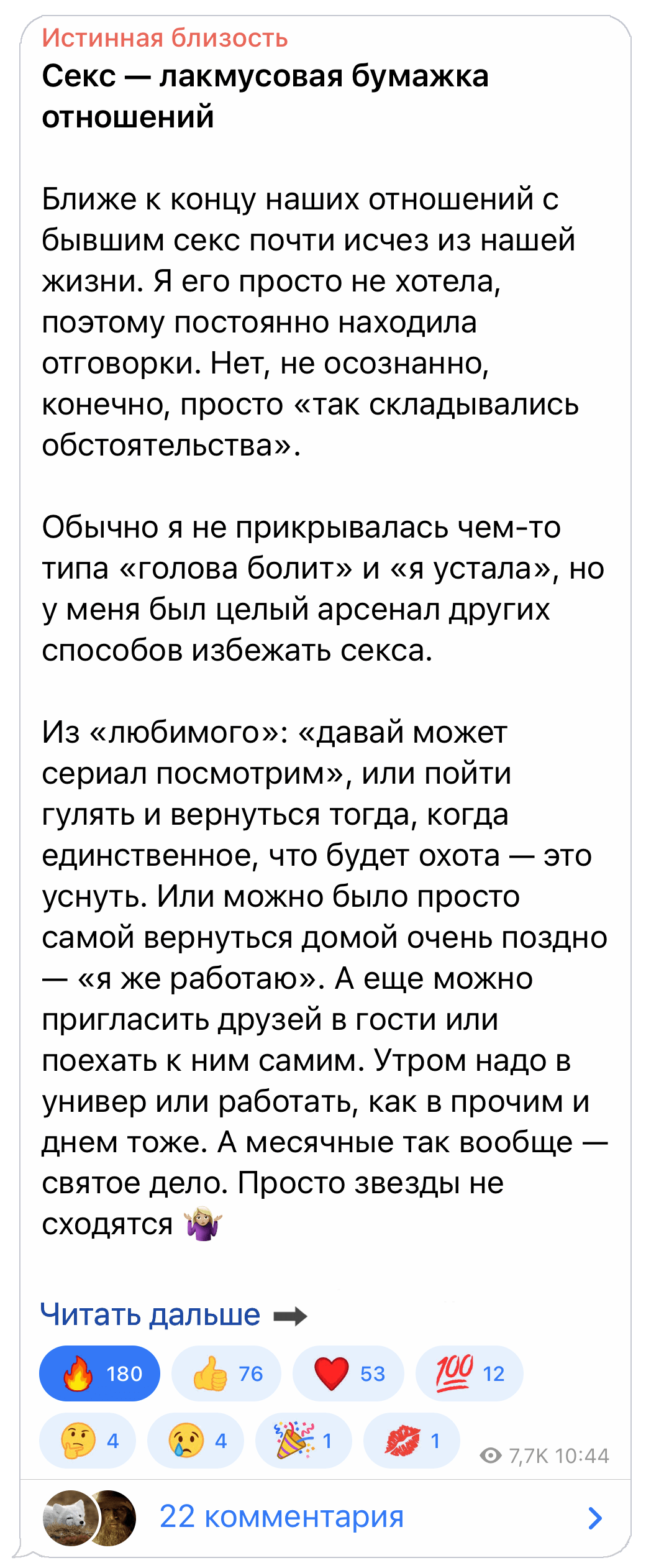 Истинная близость