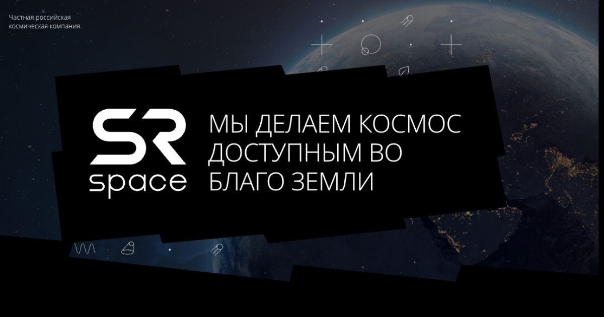 О компании SR Space