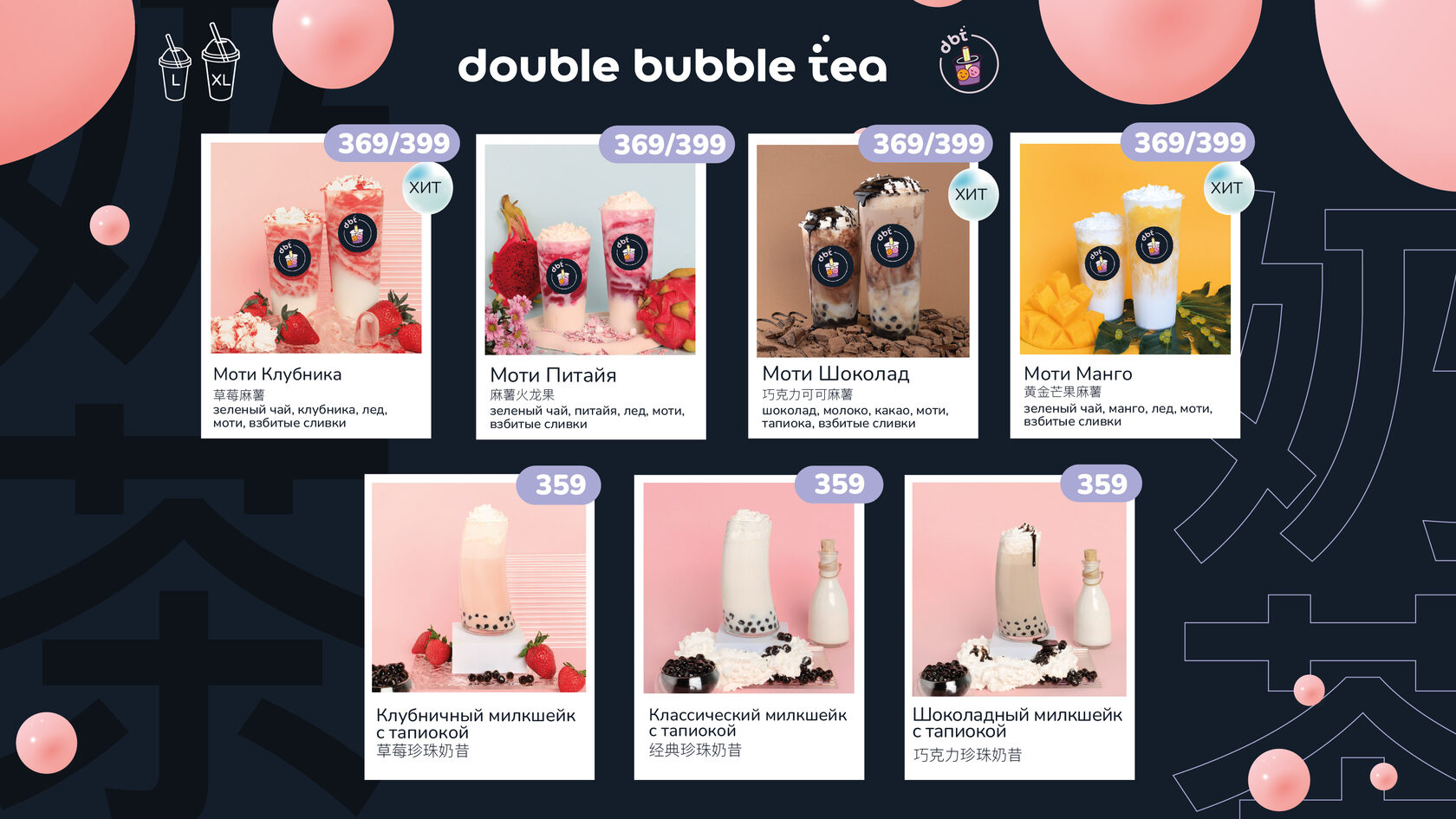Double Bubble Tea