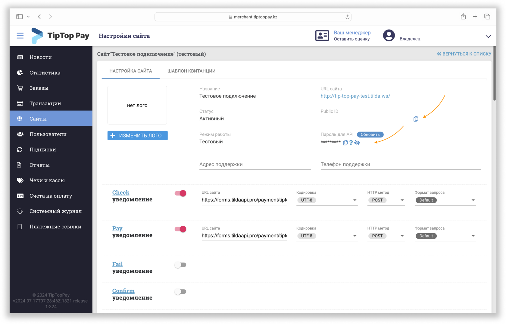 Подключение платежной системы TipTop Pay в конструкторе сайтов Tilda