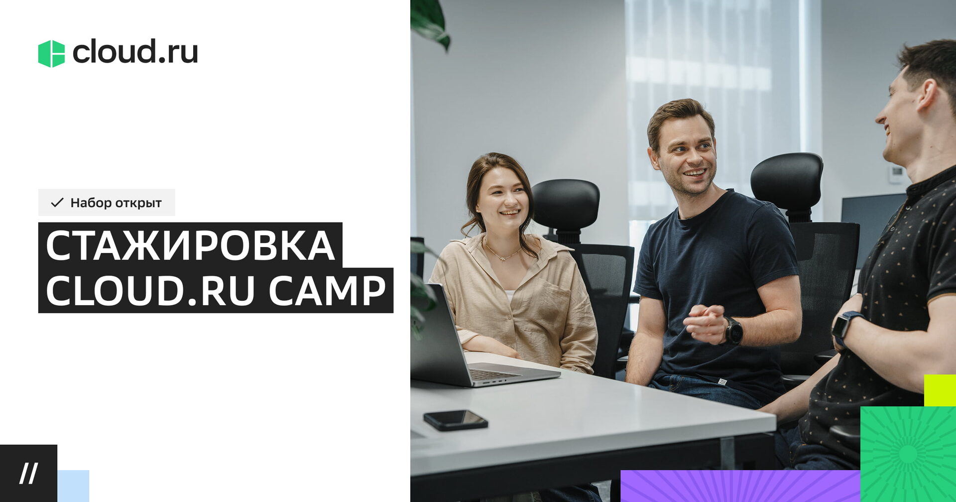 Стажировка Cloud.ru Camp