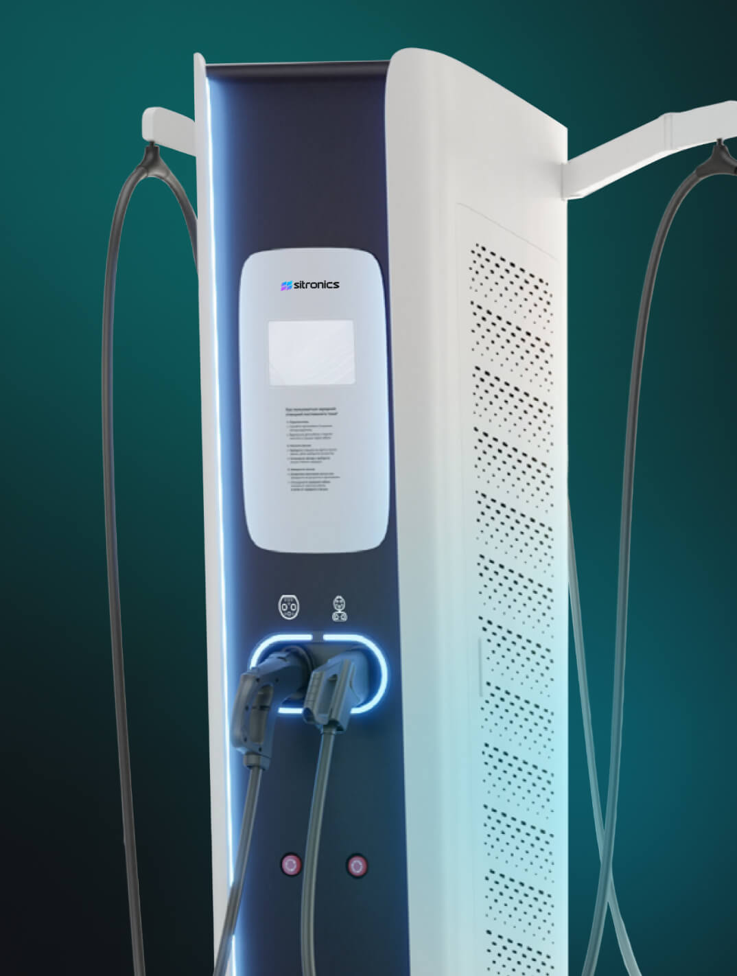 Зарядные станции для электромобилей Sitronics Electro под ключ