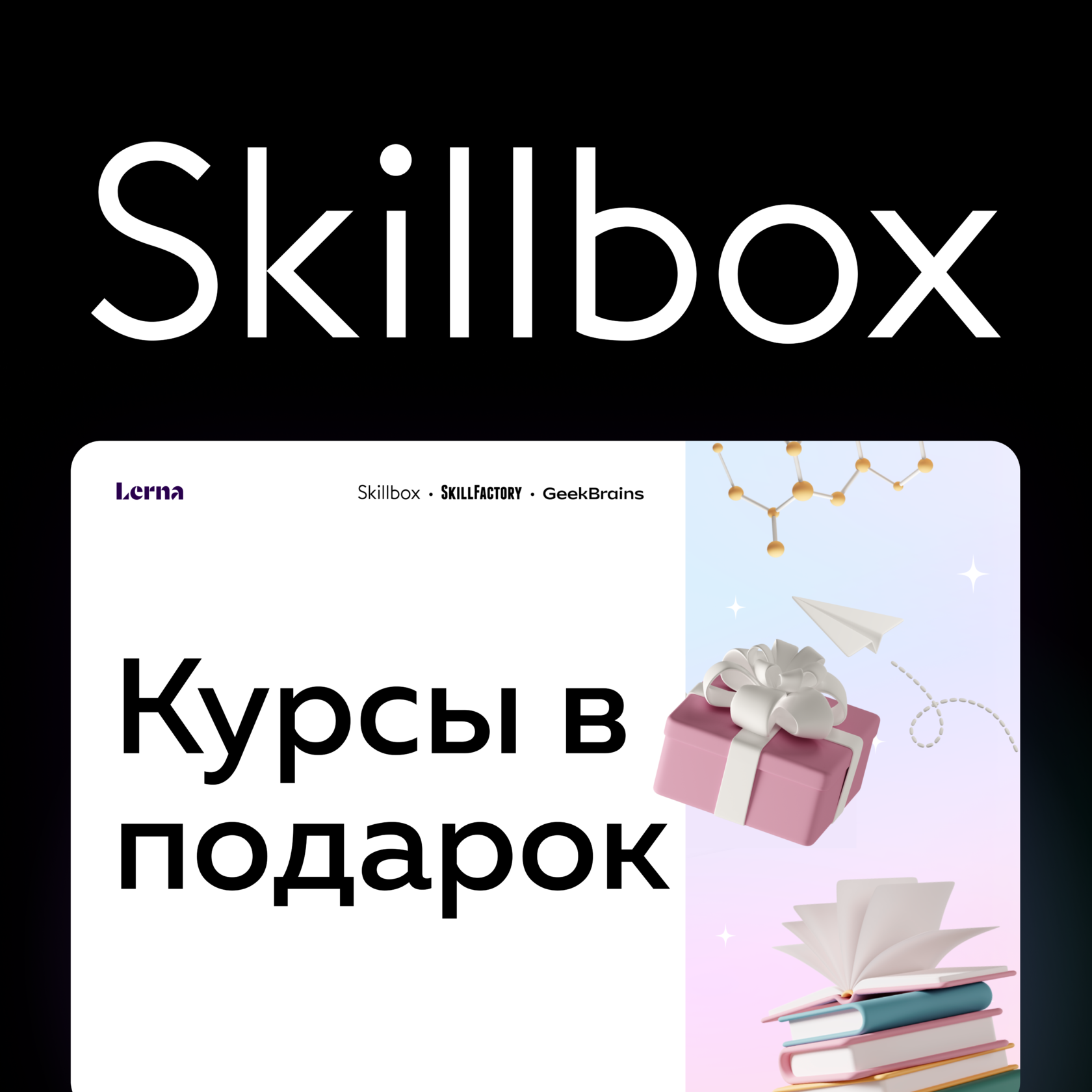 Сертификат на годовую подписку на курсы Skillbox