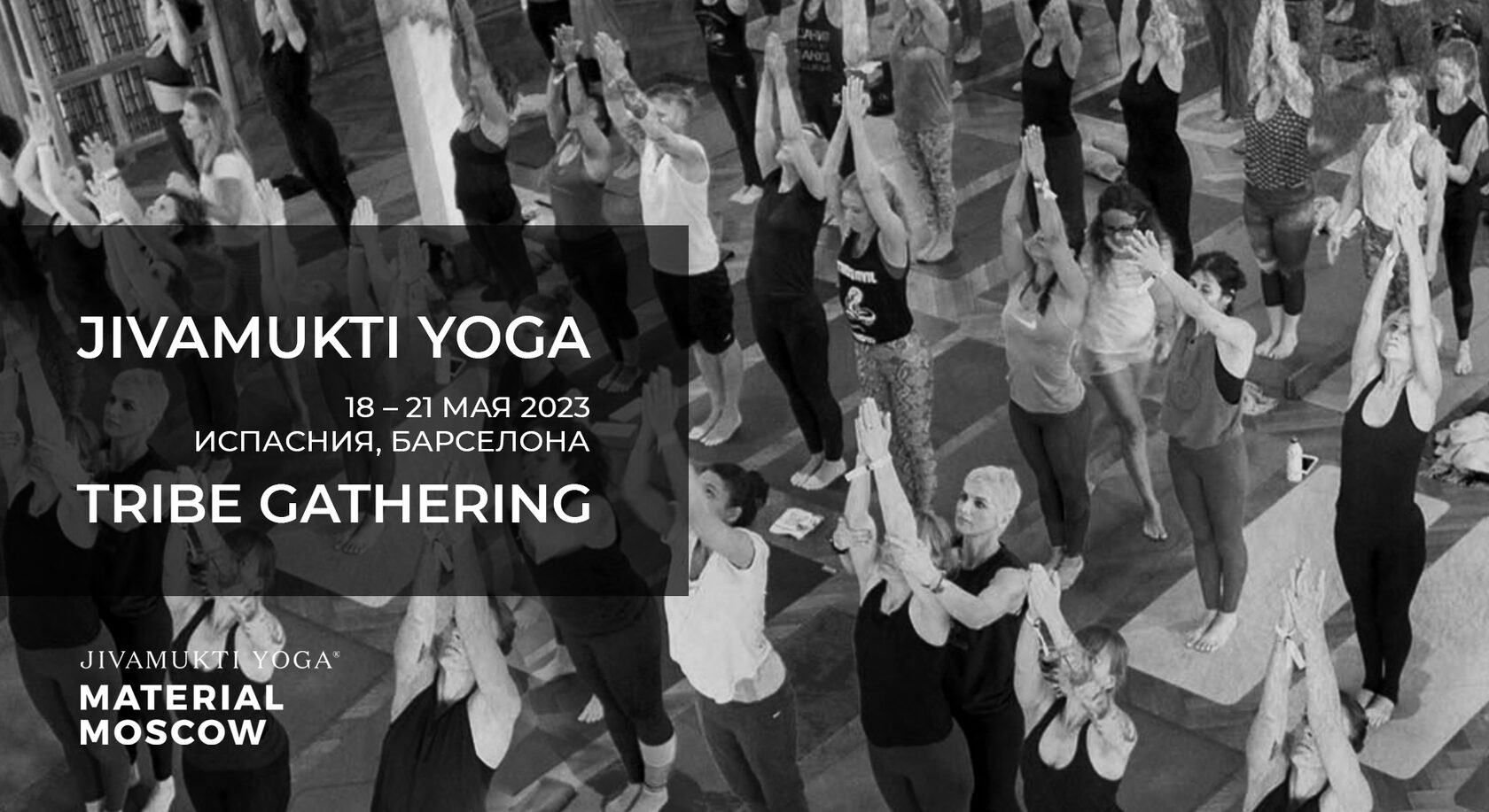 Jivamukti Yoga Tribe Gathering 2023. Большой фестиваль Jivamukti Yoga в ...