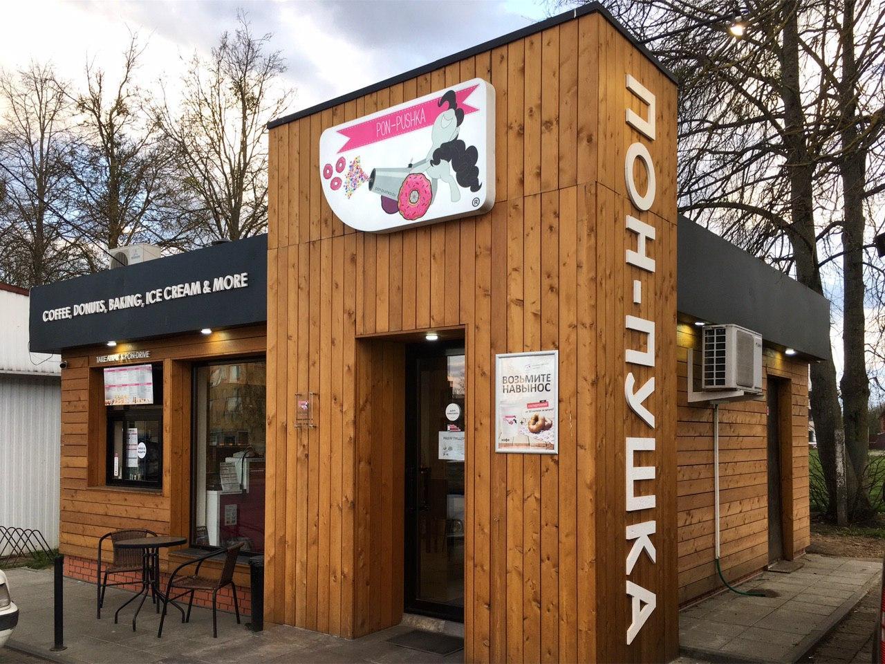 Розовая франшиза для золотого будущего — PON-PUSHKA