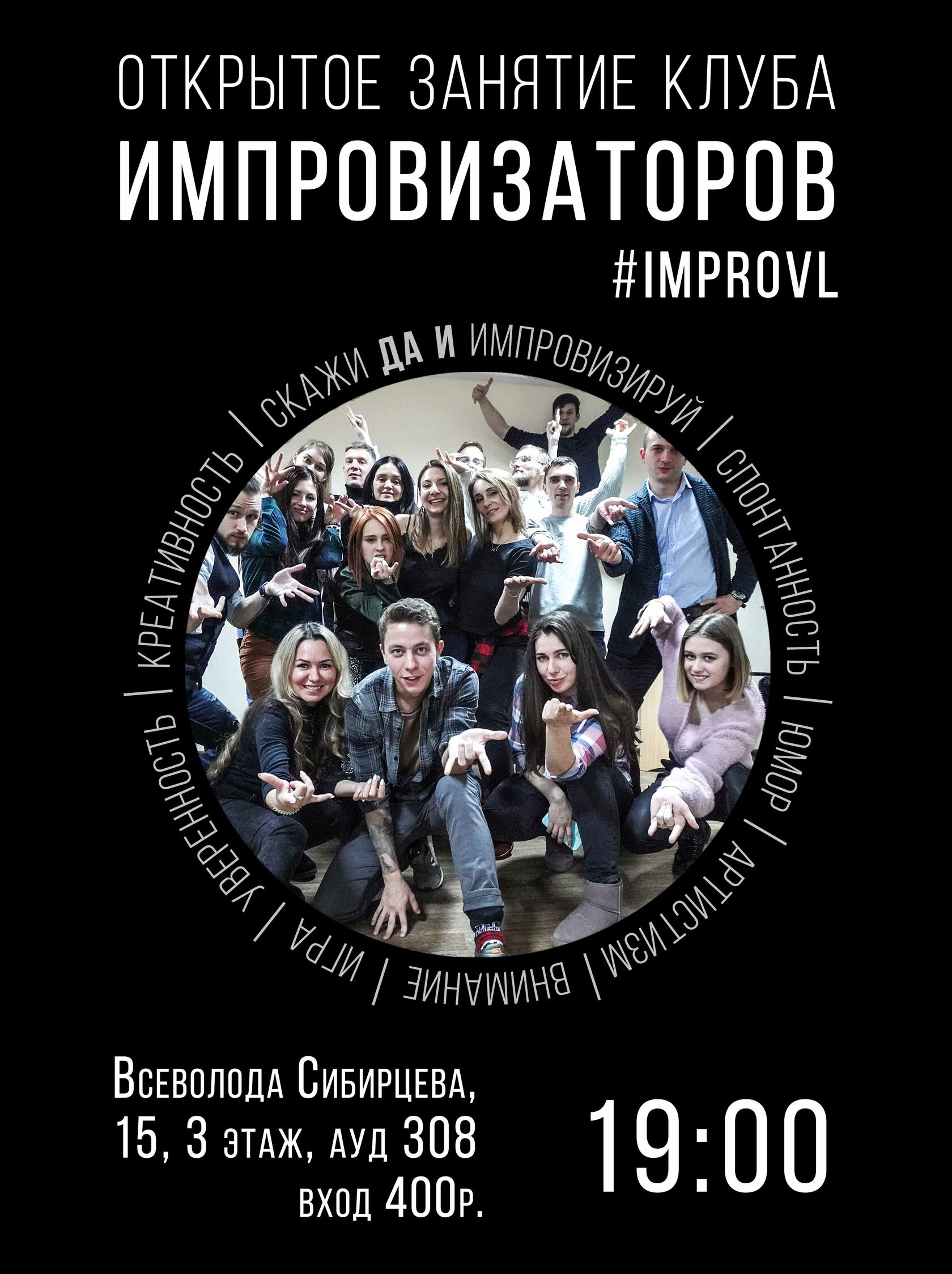 Импровизация