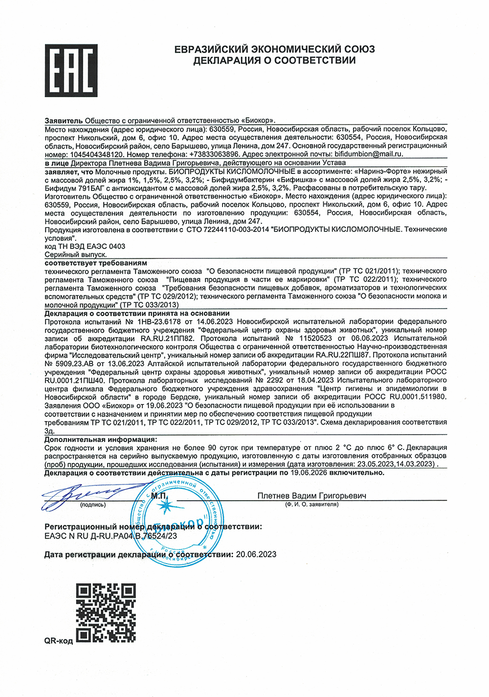 Продукция Лактомир | Купить жидкие пробиотики и пребиотики для ...