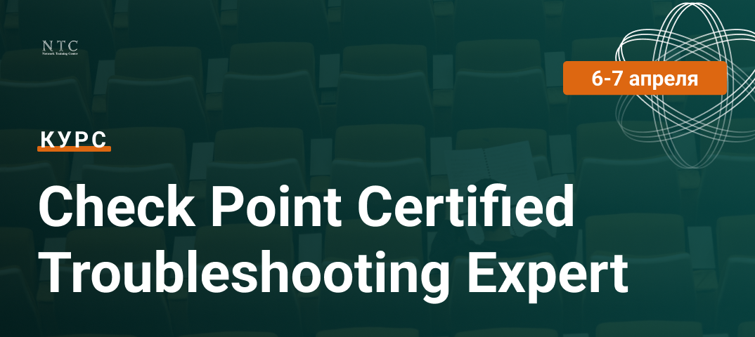 Курс Check Point CCTE