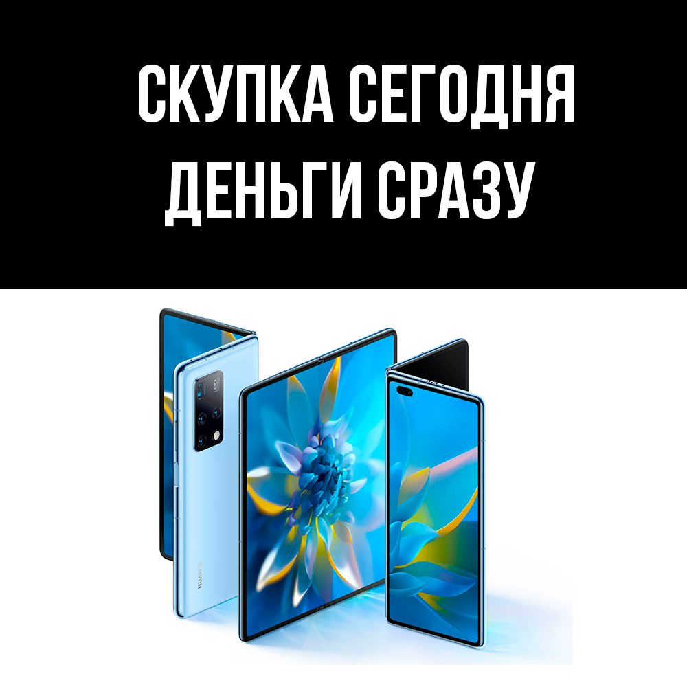 Продать смартфон Huawei в Санкт-Петербурге|Скупка телефонов Хуавей в Спб.