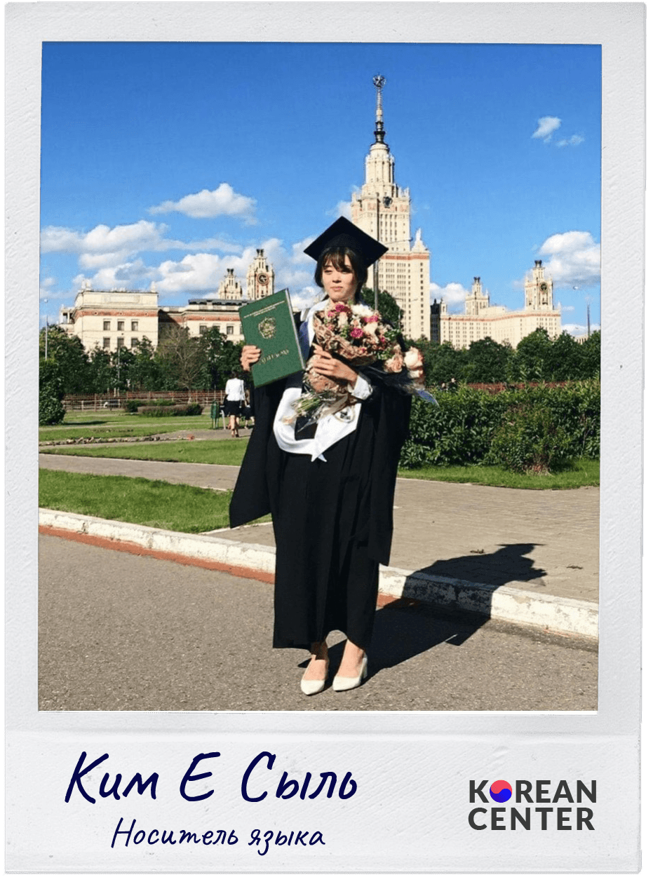 KOREAN CENTER — Курсы корейского языка