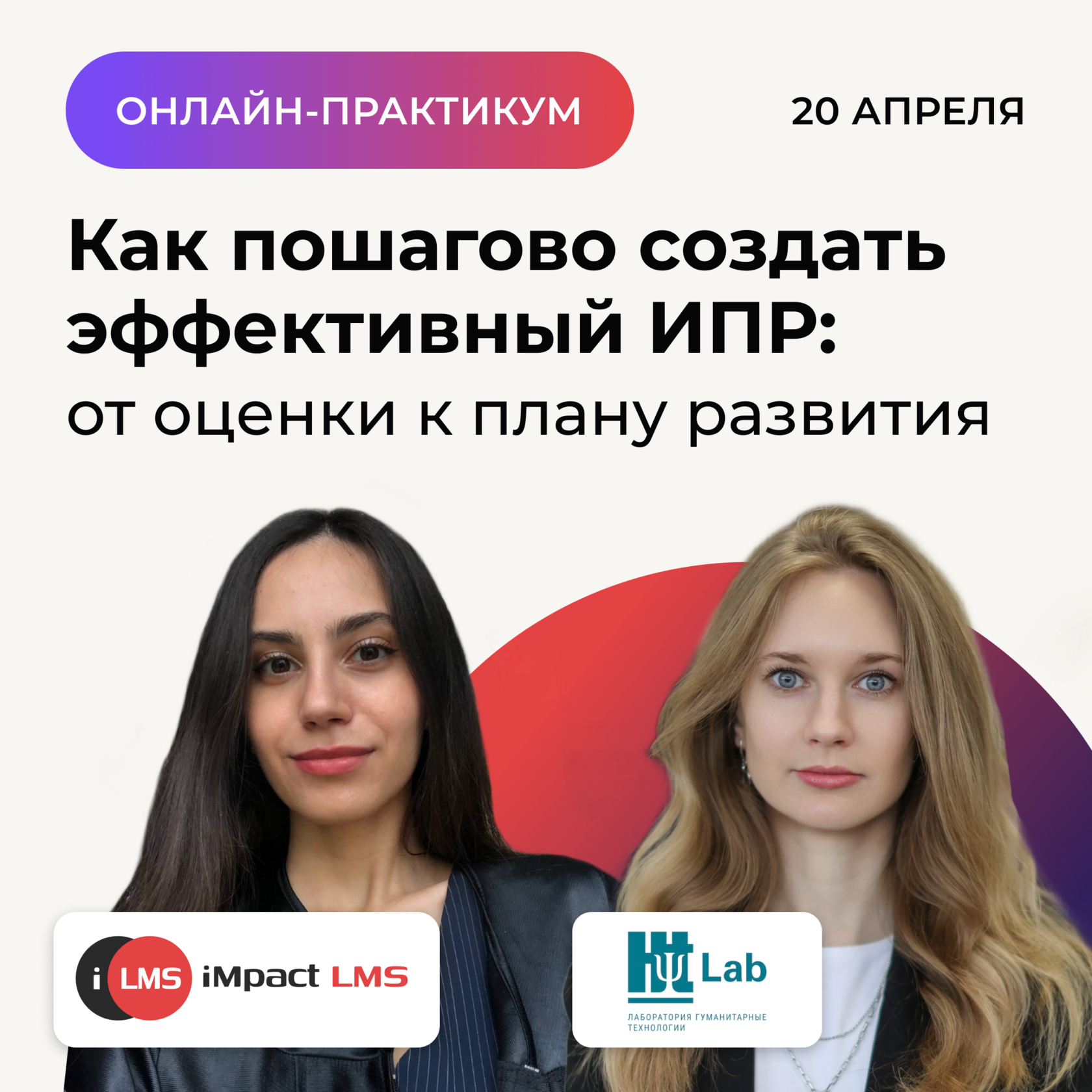 Онлайн-практикум. Как пошагово создать ИПР: от оценки к плану развития ...