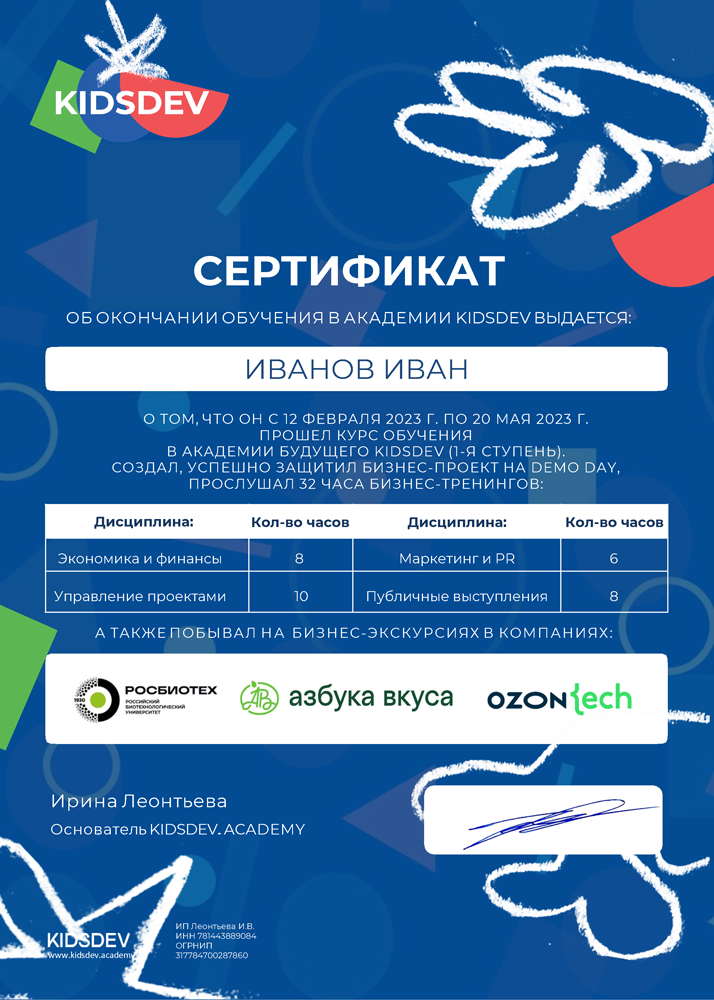 Бизнес курсы будущего для детей и подростков 7-17 лет | KIDSDEV