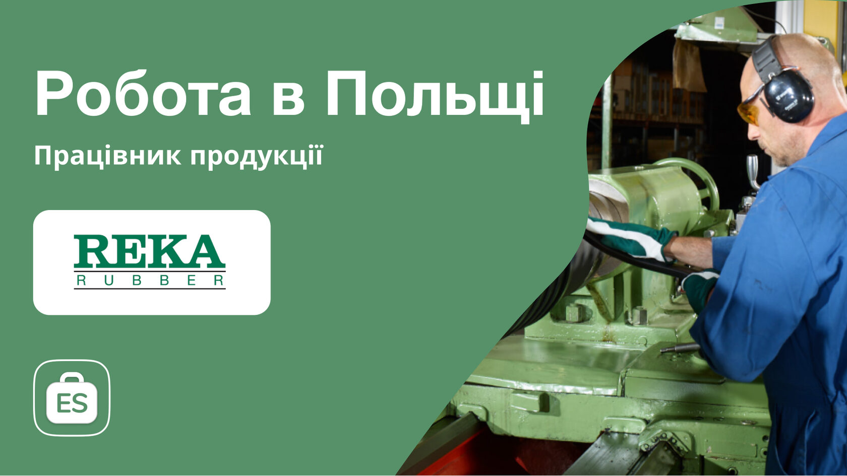 Працівник продукції REKA RUBBER