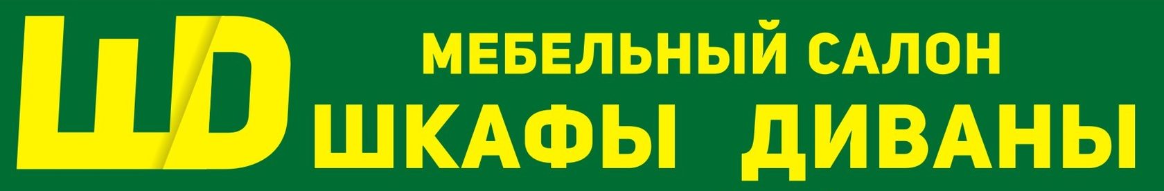 Купить мебель в Бийске - Каталог с ценами | Шкафы Диваны