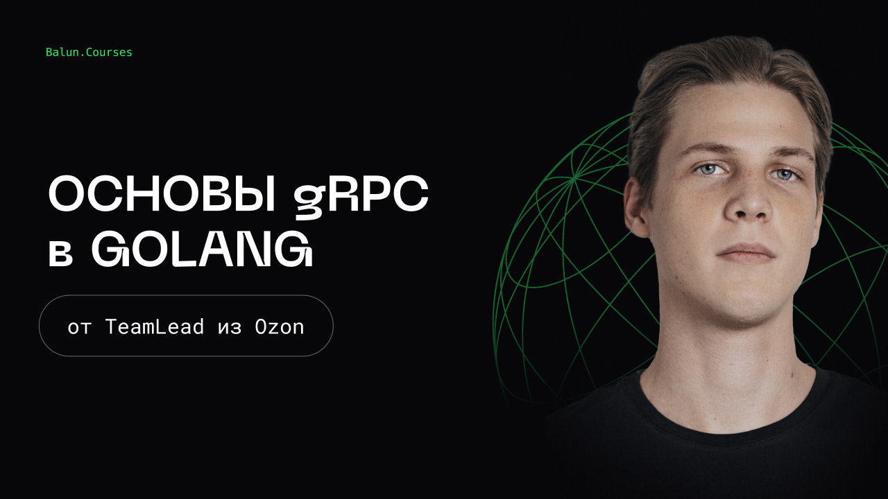 Основы gRPC в Go | Что такое gRPC и принцип работы