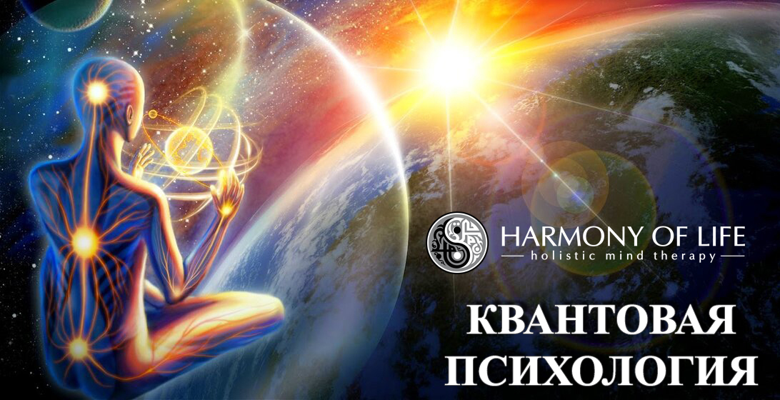 Квантовая психология