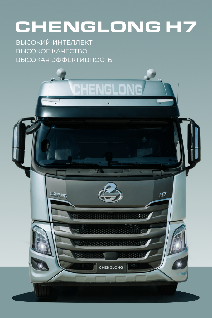 Официальный дистрибьютор CHENGLONG