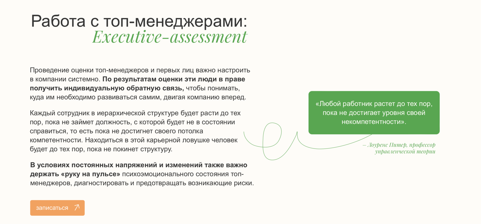 Executive-assessment