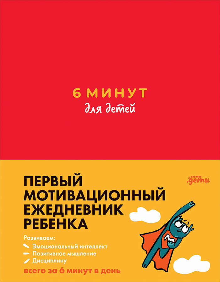 Серия ежедневников «6 минут» Inspired by Gunta Stölzl