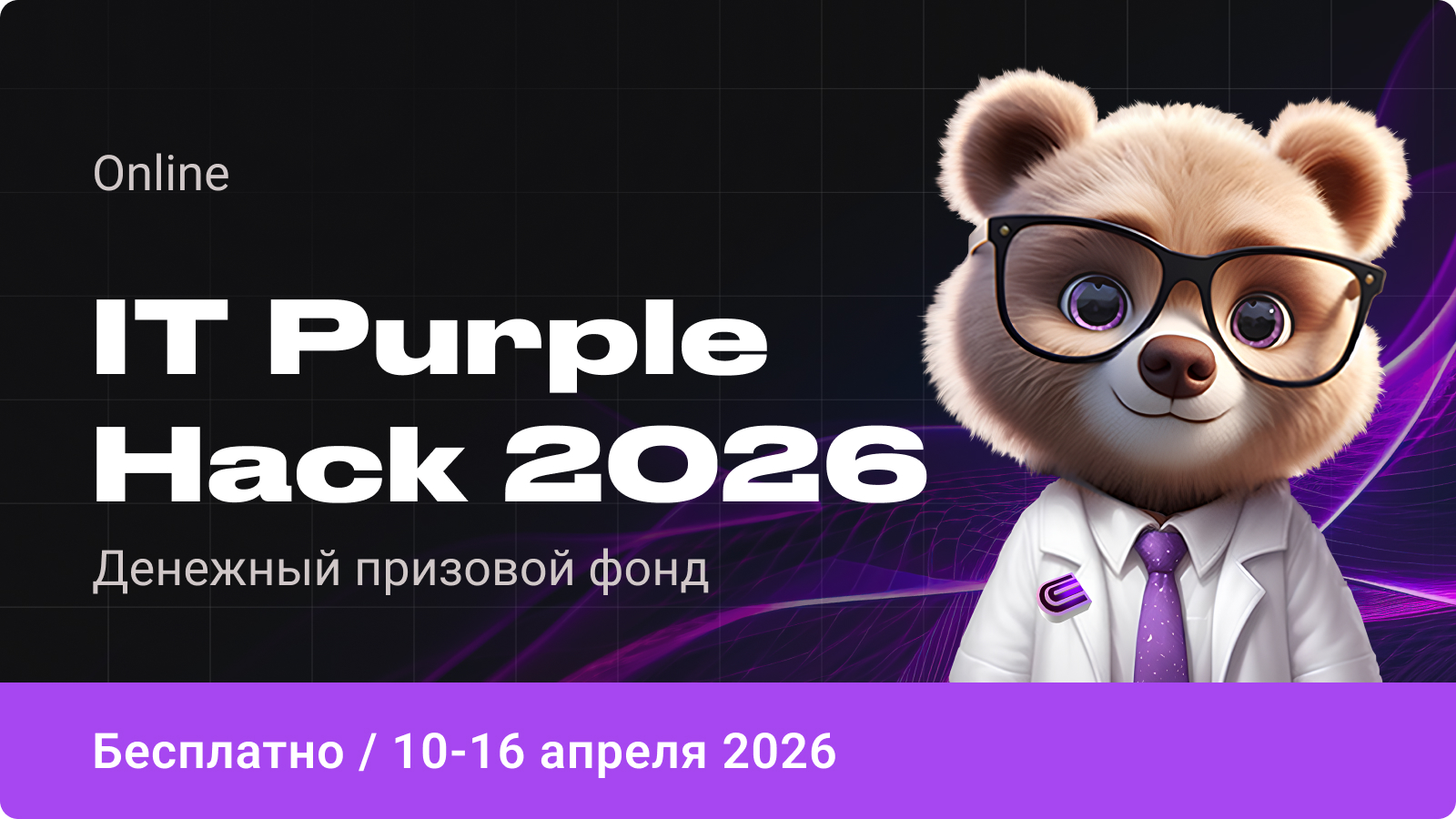 IT Purple Hack 2026