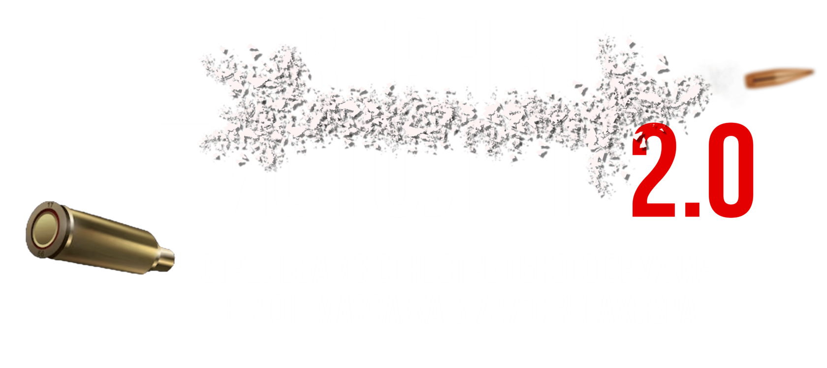 Прайс в Стрелковый клуб 727°С