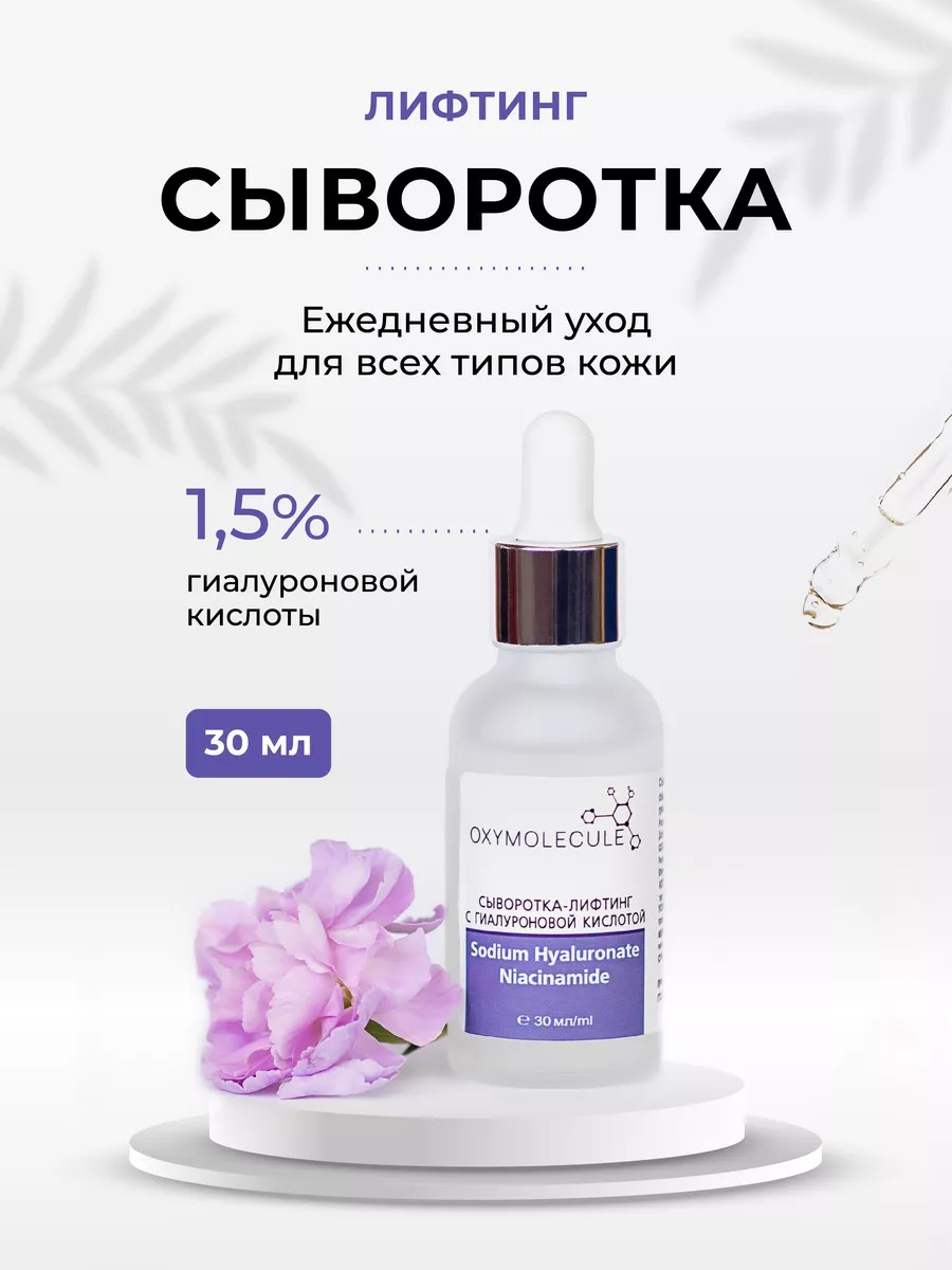 Сыворотка для лица увлажняющая под макияж антивозрастная - Бренд ...