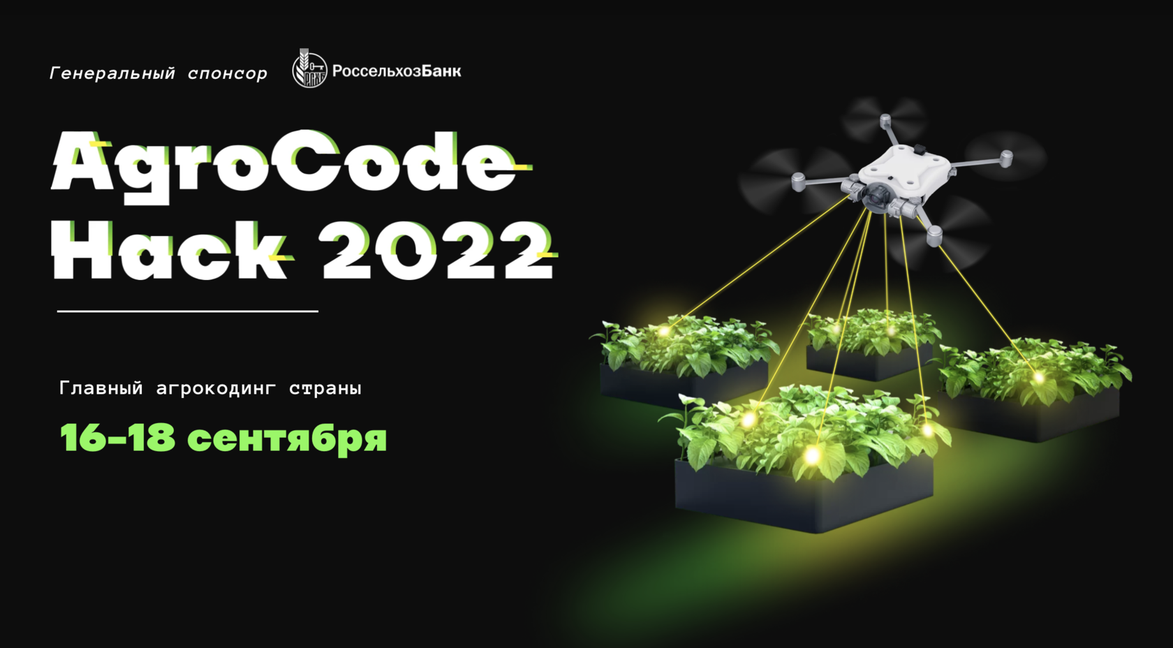 Онлайн-хакатон AgroCode Hack | Центр дизайн-мышления