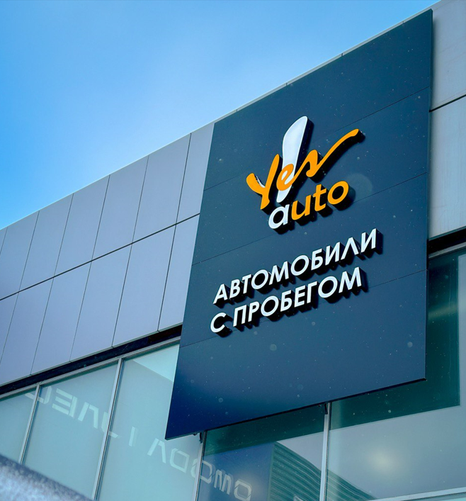 Yes Auto на Ширямова