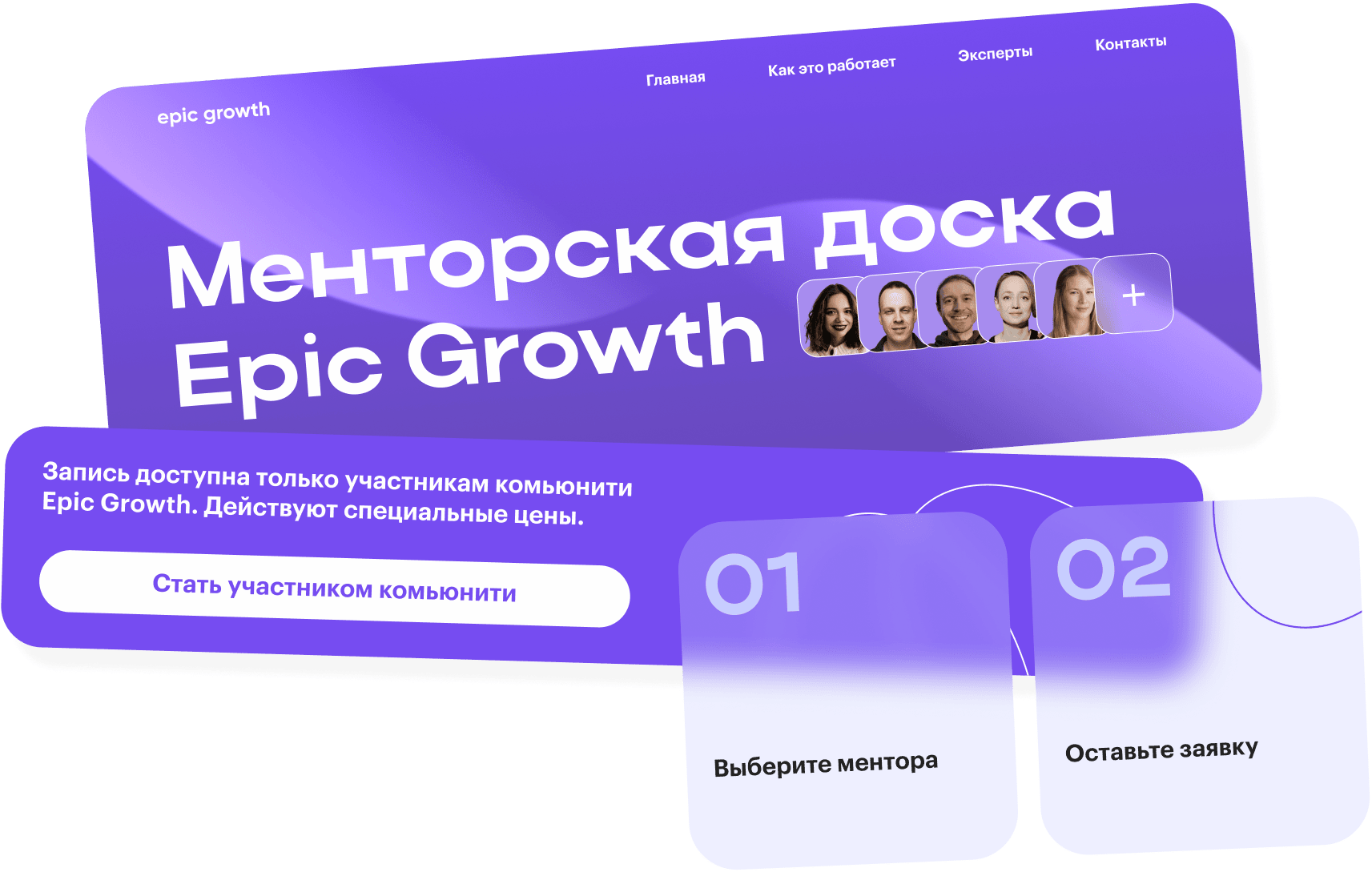 Epic Growth Community