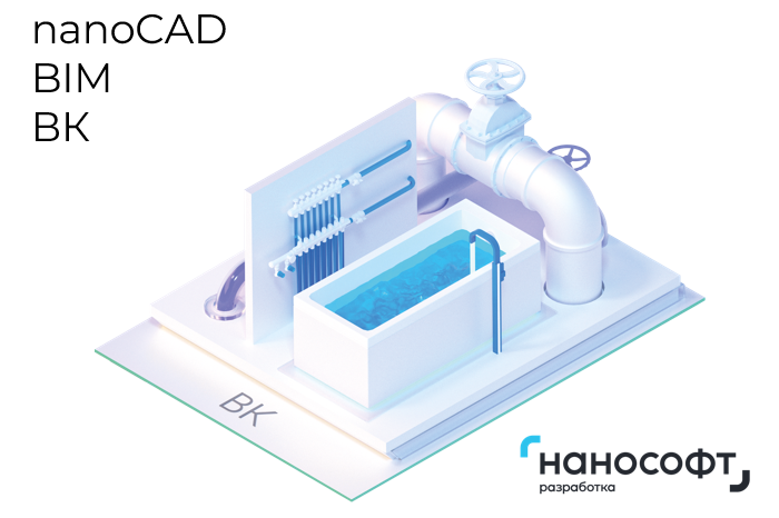 nanoCAD BIM ВК - Компания ЭТМ