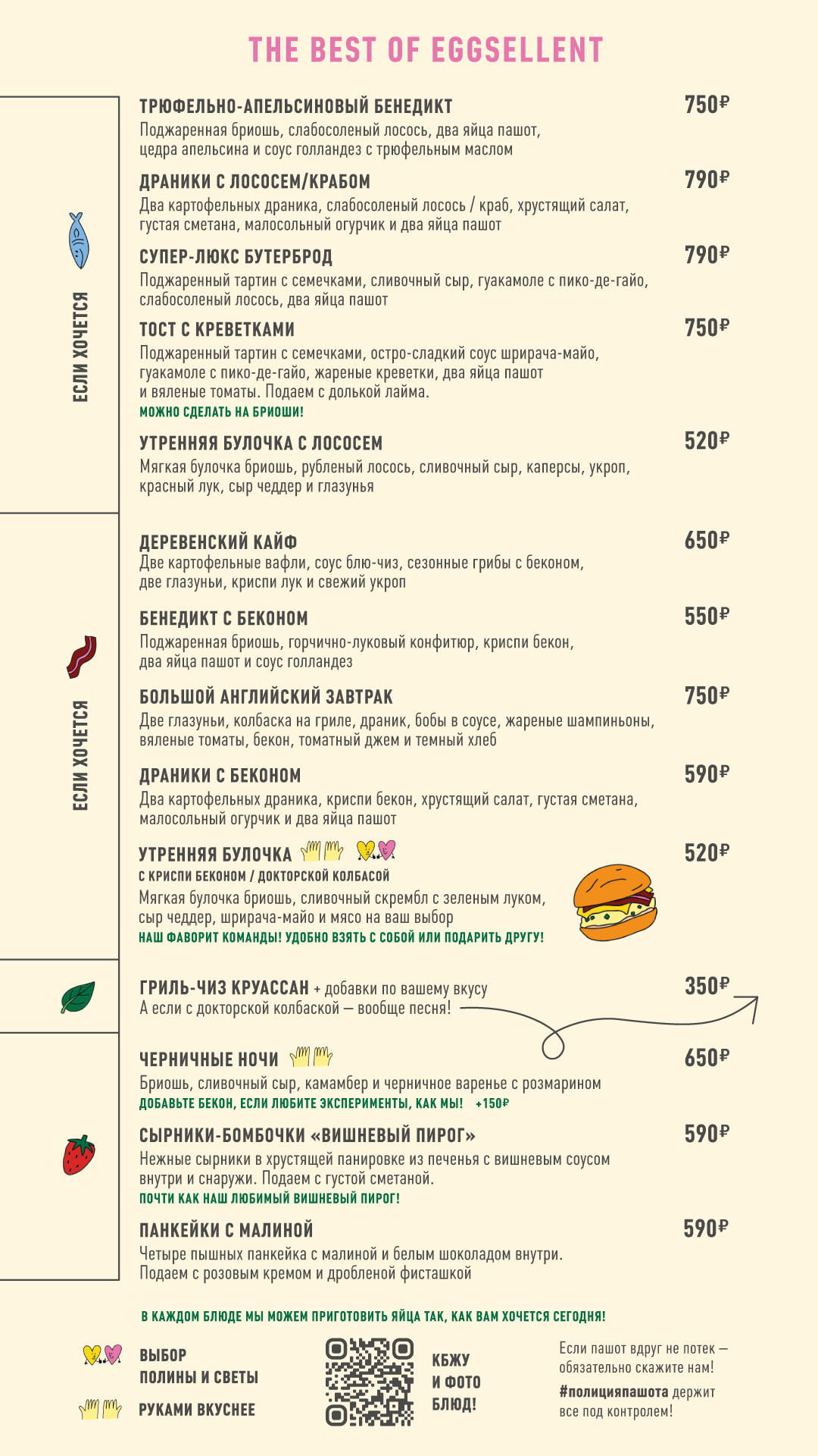 Кафе завтраков Eggsellent в Санкт-Петербурге на набережной Мойки, 102