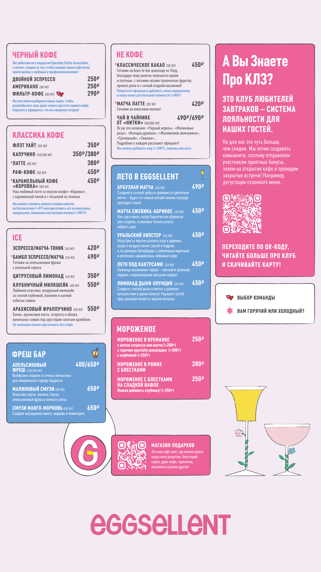 Кафе завтраков Eggsellent в Санкт-Петербурге на набережной Мойки, 102