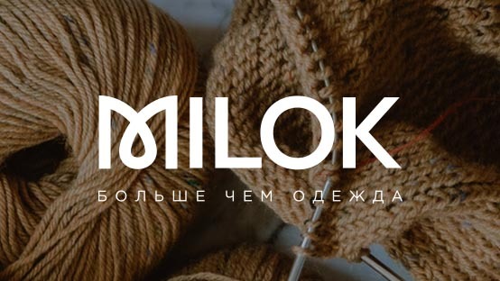 MILOK — Больше, чем одежда