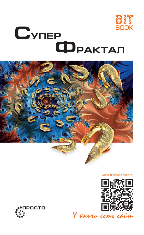 Суперфрактал